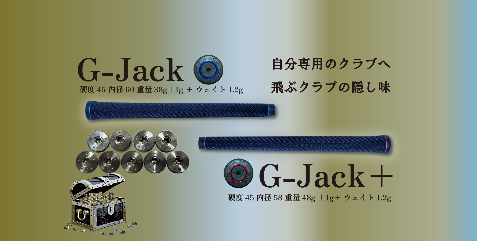新商品グリップ G-Jack / G-Jack+ | 堺市美原区にあるゴルフ用品の企画・製造・販売を手掛ける株式会社STM